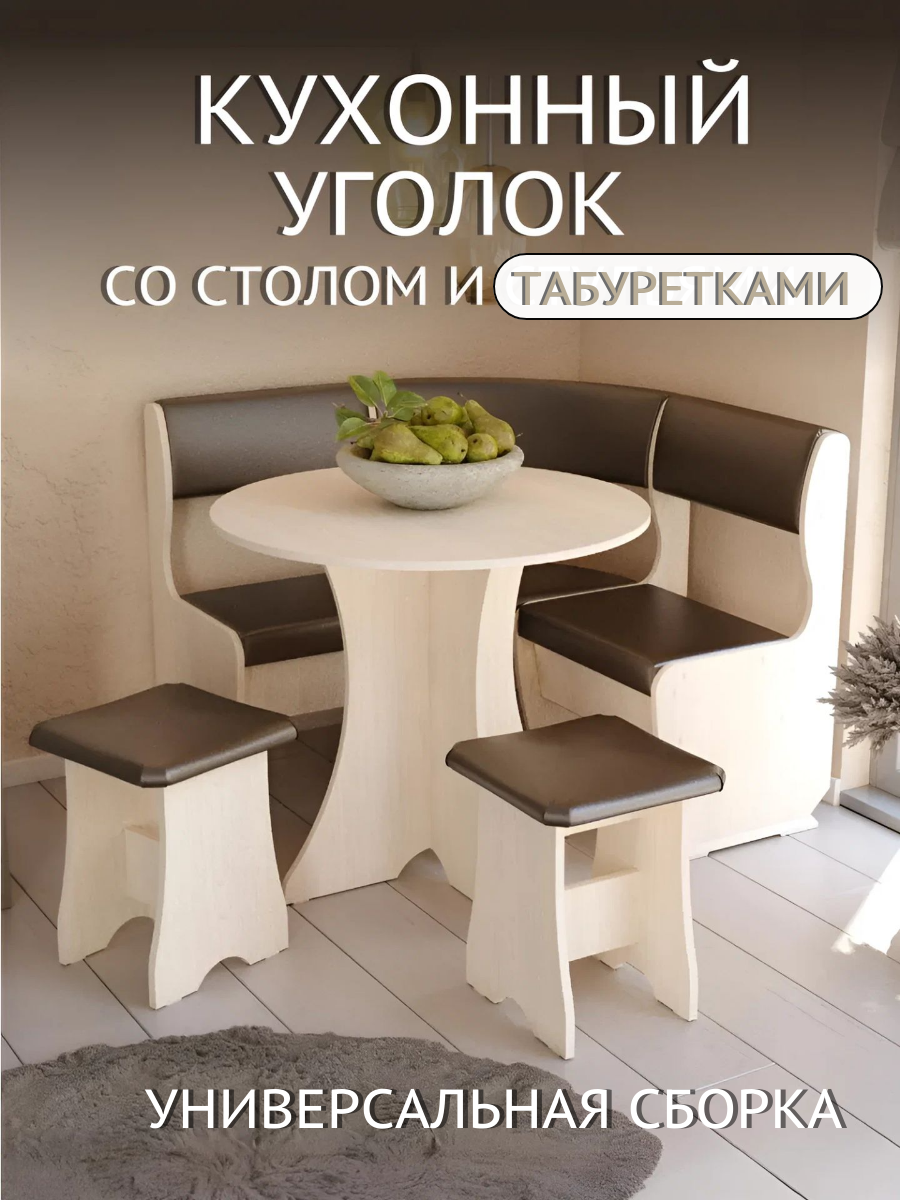 Уголок кухонный мягкий со столом и табуретами 105х85х105 см, цвет дуб молочный/бежевый