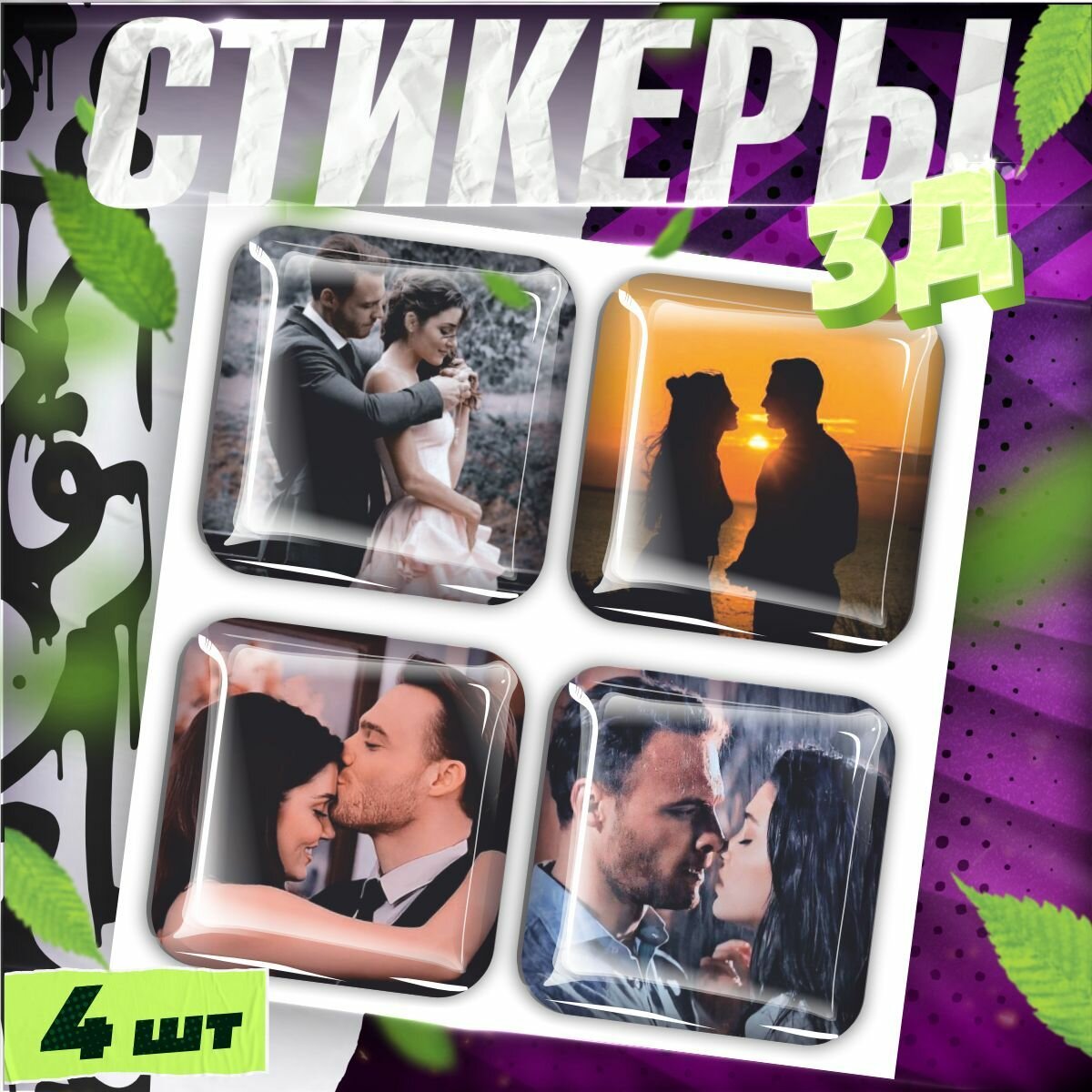 Наклейки на телефон / 3д стикеры / серкан болат эда йылдыз