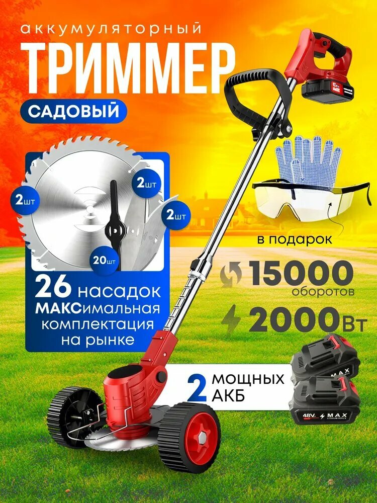 Садовый триммер аккумуляторный, Несамоходная