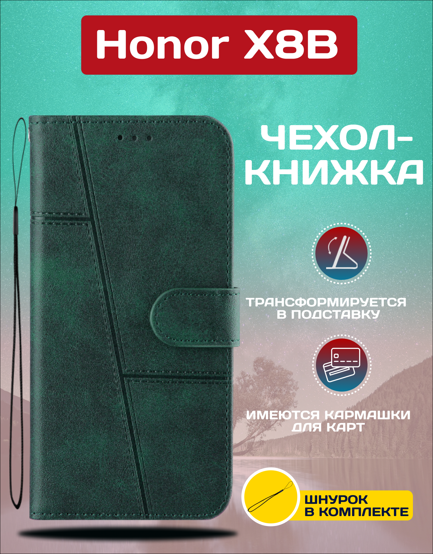 Чехол книжка wallet case на Honor X8B / Хонор Х8Б (Тёмно-зелёная)
