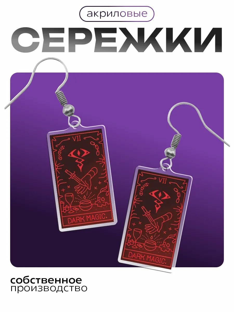 Серьги