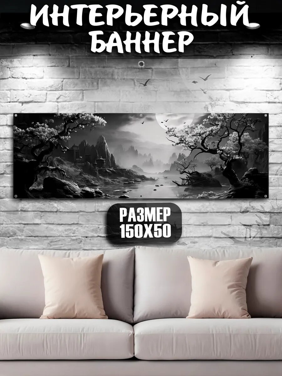 Постер на стену баннер Sakura 150х50