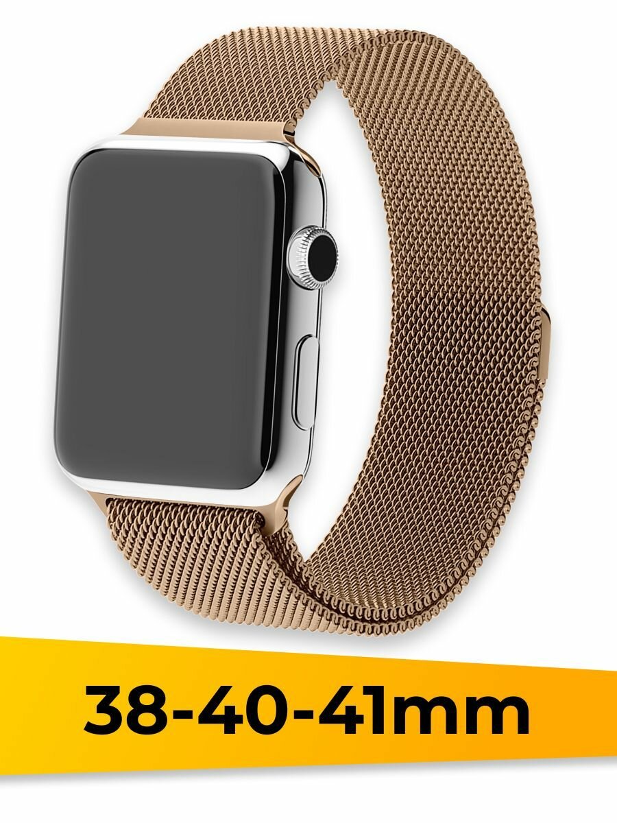 Миланский ремешок для Apple Watch 38-40-41 mm миланская петля / Металлический браслет для умных смарт часов Эпл Вотч 1-8 SE / Сменный ремешок на магнитной застежке / Золотой -hz
