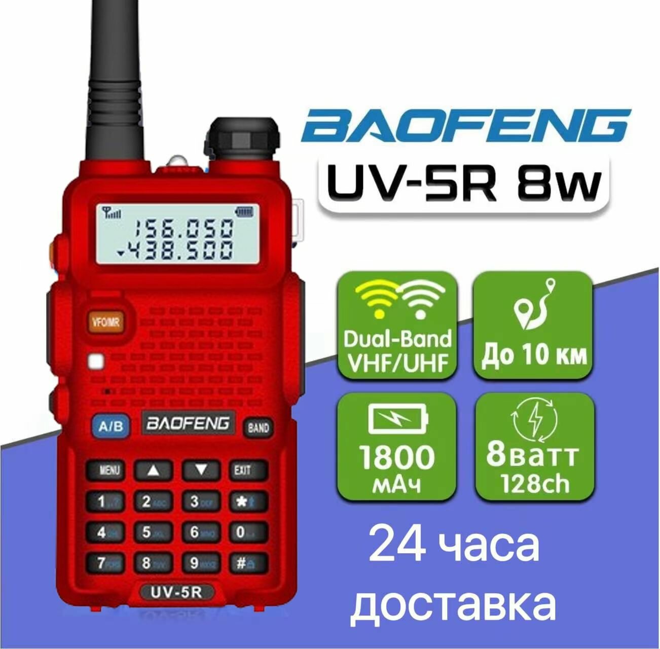 Портативная двухдиапазонная FM-радиостанция мощностью 8 Вт Baofeng UV-5R -hz