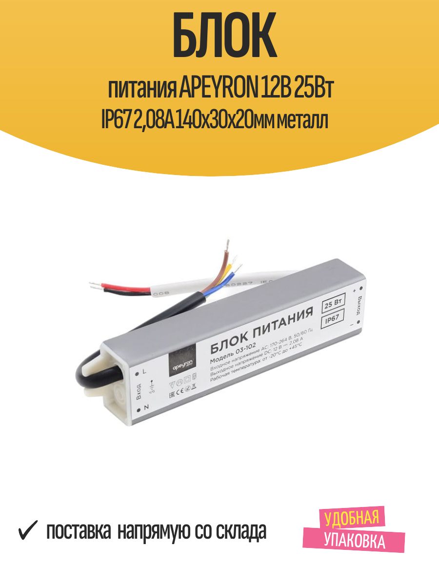 Блок питания APEYRON 12В 25Вт IP67 2,08А 140х30х20мм металл