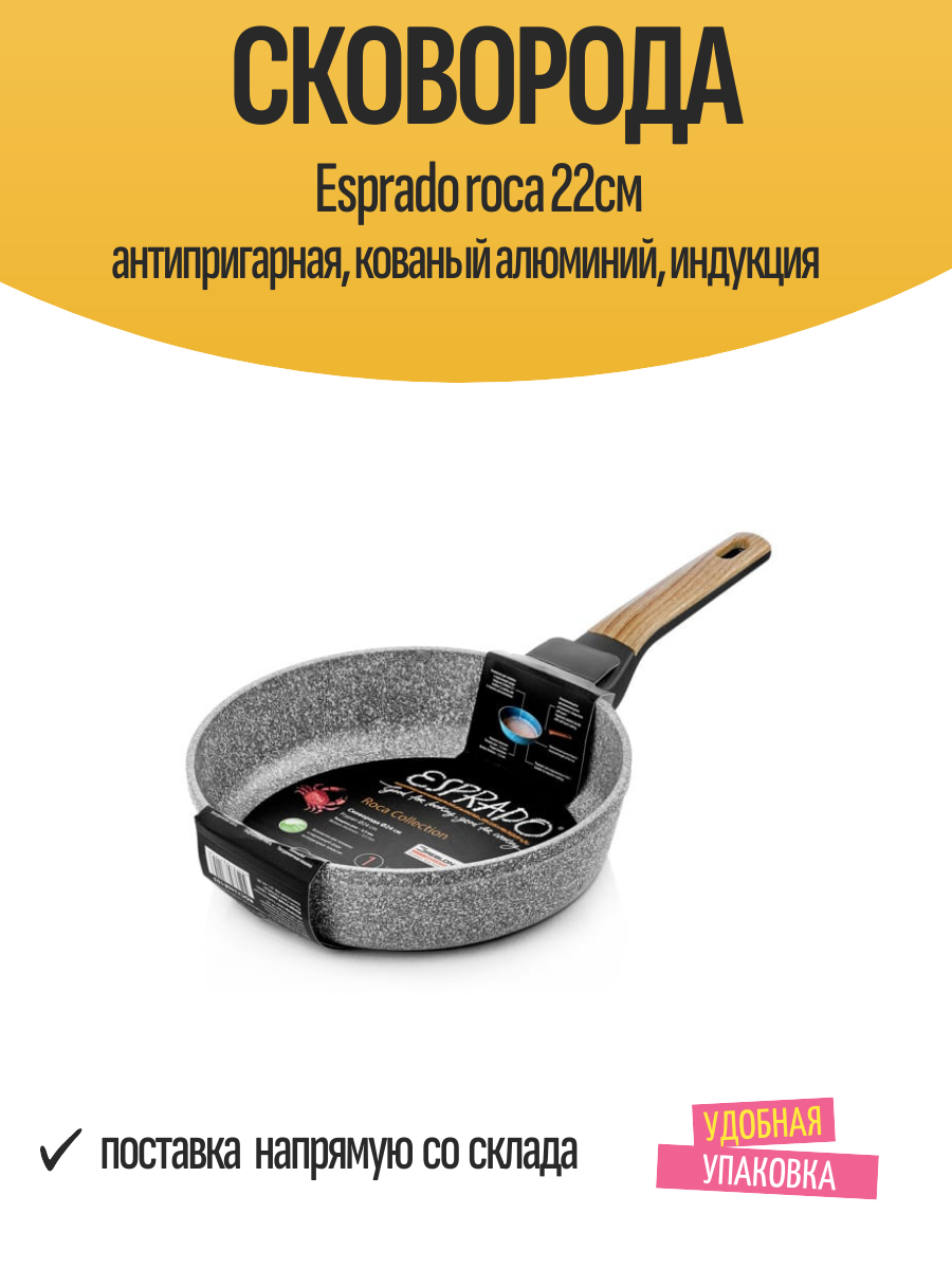 Сковорода Esprado roca 22см антипригарная, кованый алюминий, индукция