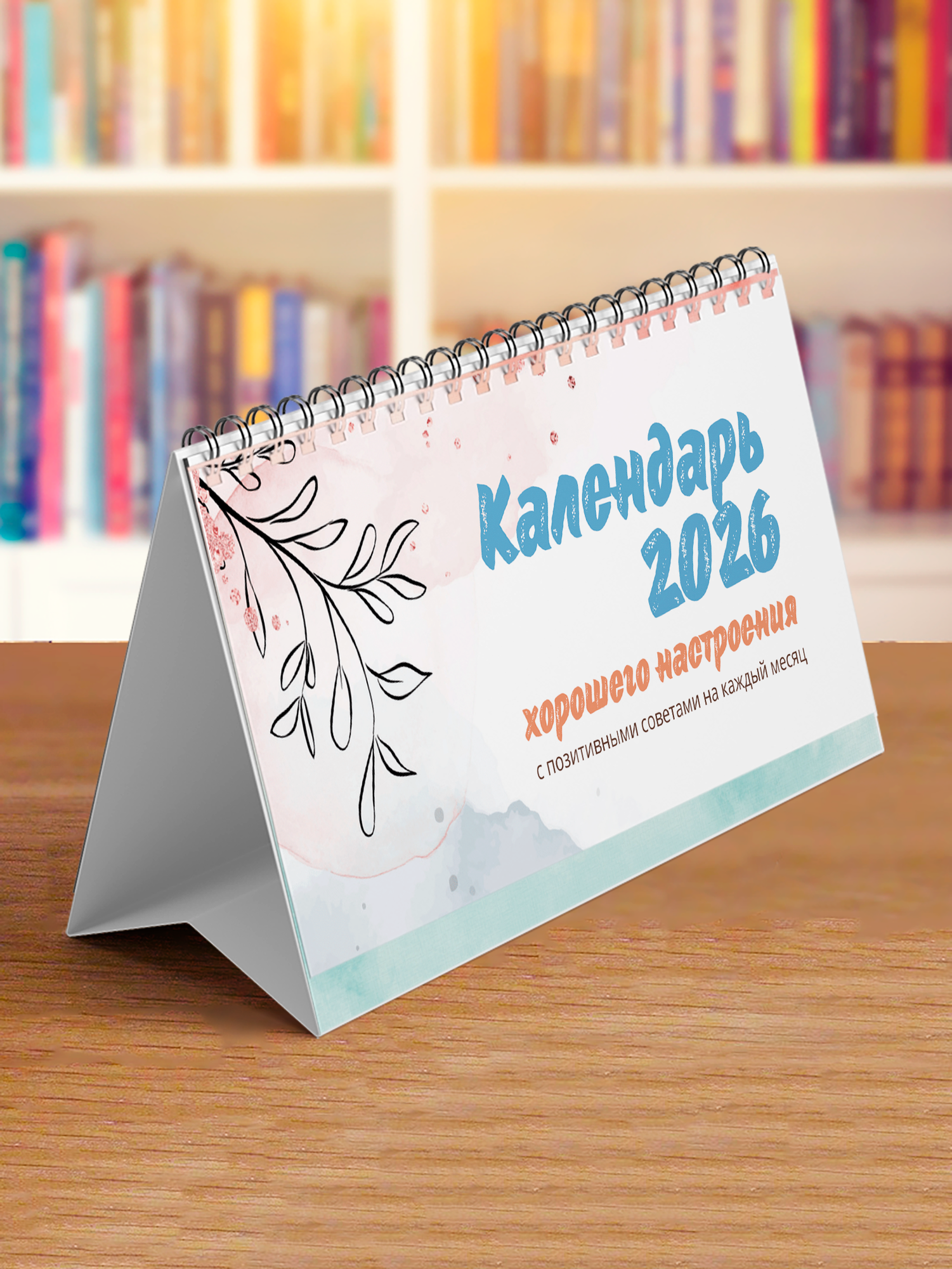 Календарь домик 2026