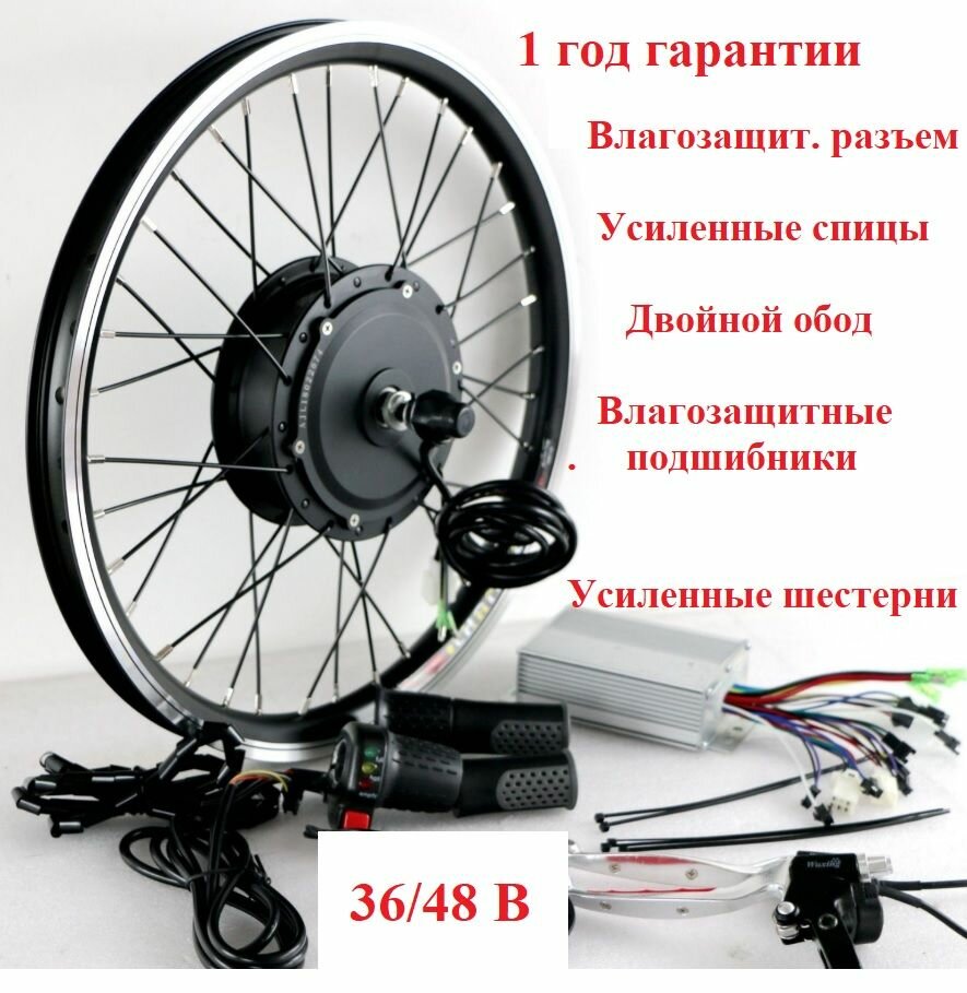 Набор мотор-колесо с редукторным приводом 48В 500 Вт, передний, 26"