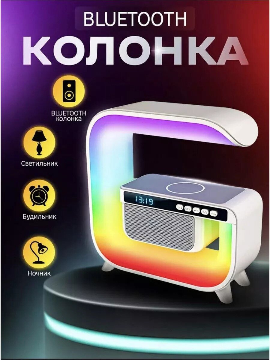 Многофункциональный умный декоративный портативный светильник, ночник BLUETOOTH / Беспроводная колонка / Беспроводная зарядка для iphone и android, white TJ