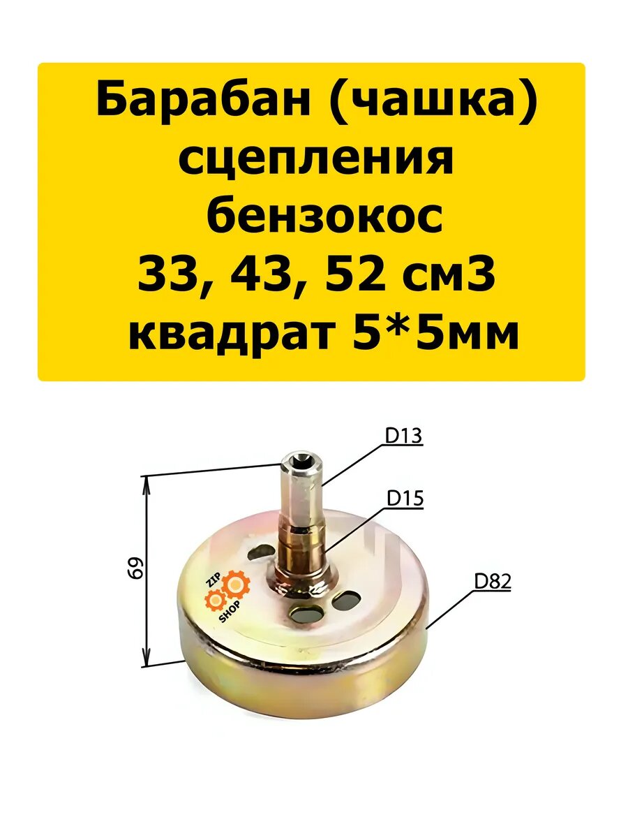Барабан сцепления бензокосы 33-52 см3, квадрат