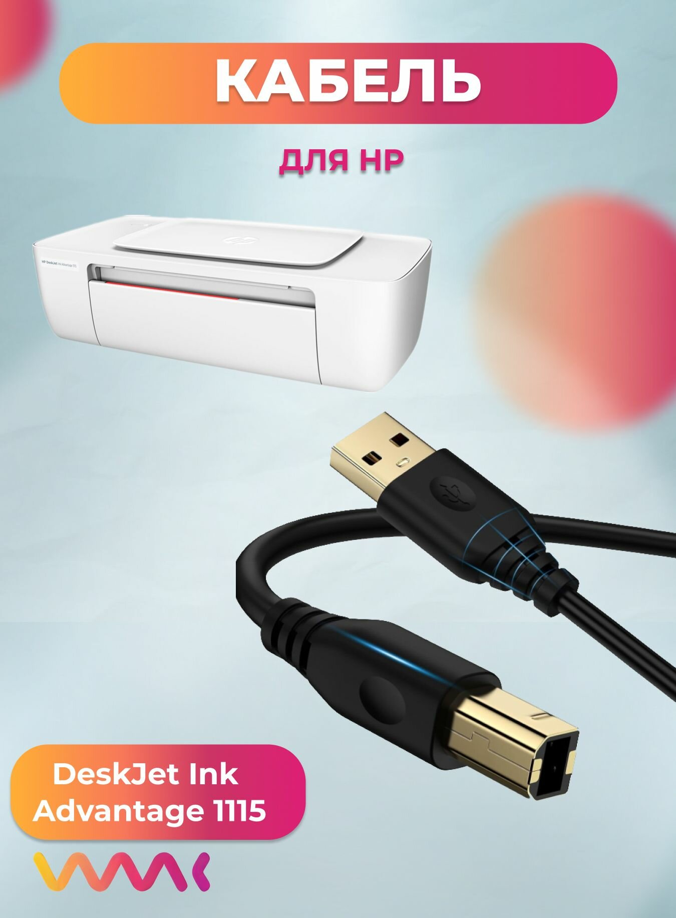 Кабель для принтера HP DeskJet Ink Advantage 1115. Провод для HP DeskJet Ink Advantage 1115