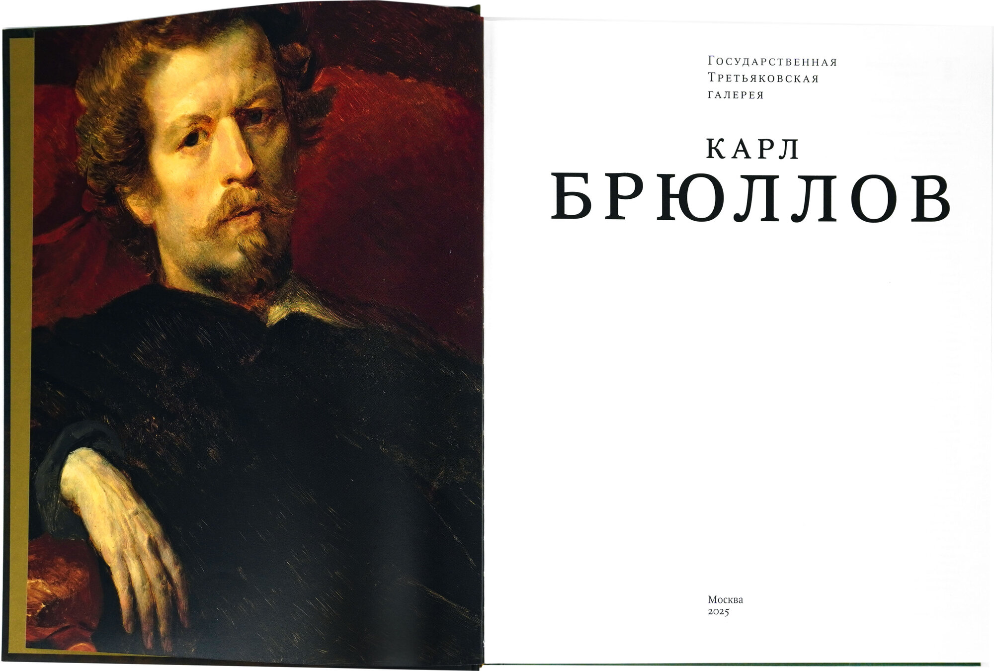 Карл Брюллов — фото 1