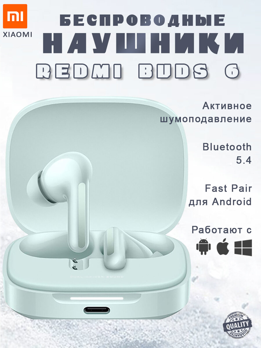 Беспроводные наушники Redmi Buds 6, бирюзовые