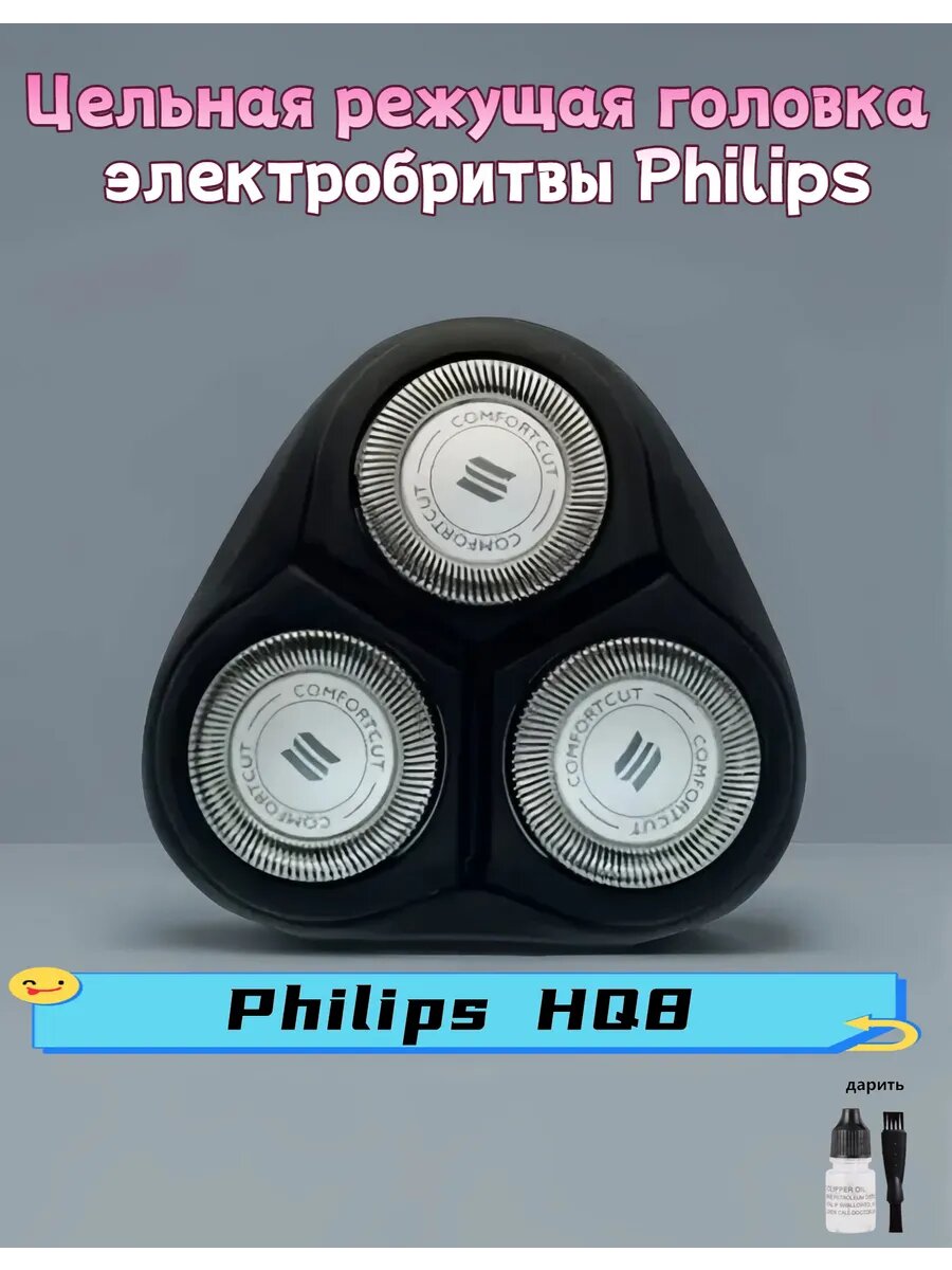 Электробритва бритвенный прибор HQ8