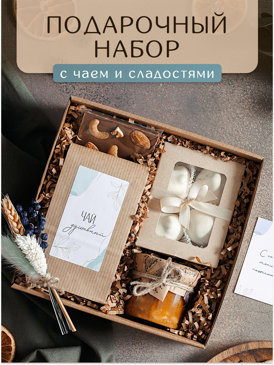 Подарочный набор Perfect Present "Сладкий комплимент", 700 г, ручная работа, подарочный набор для женщин