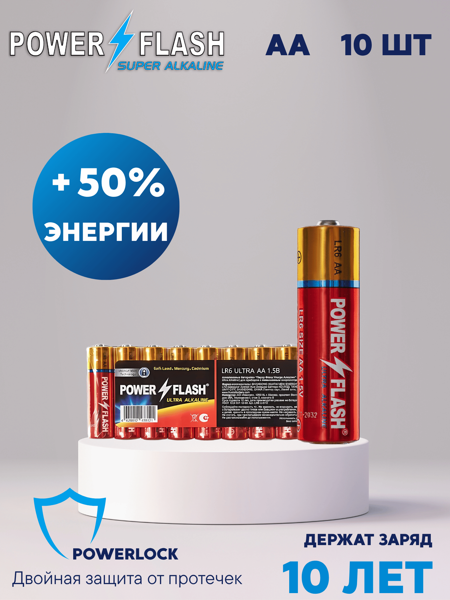 Пальчиковые щелочные алкалиновые батарейки АА для пультов / часов / игрушек POWER FLASH LR6 ULTRA S10 (10 шт.)