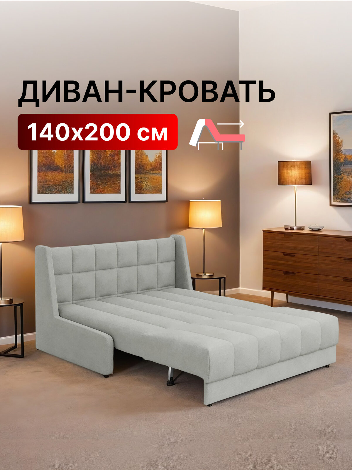 Диван-кровать раскладной прямой на металлокаркасе, аккордеон, ортопедический, 140х200 Ричард квадрат, велюр светло-серый
