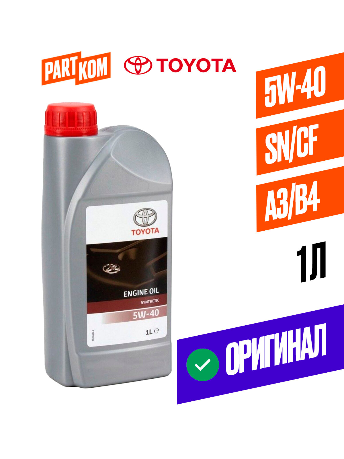 Масло моторное синтетическое Motor oil 5W40 API SN/CF ACEA A3/B4 1 л, Toyota 0888080836