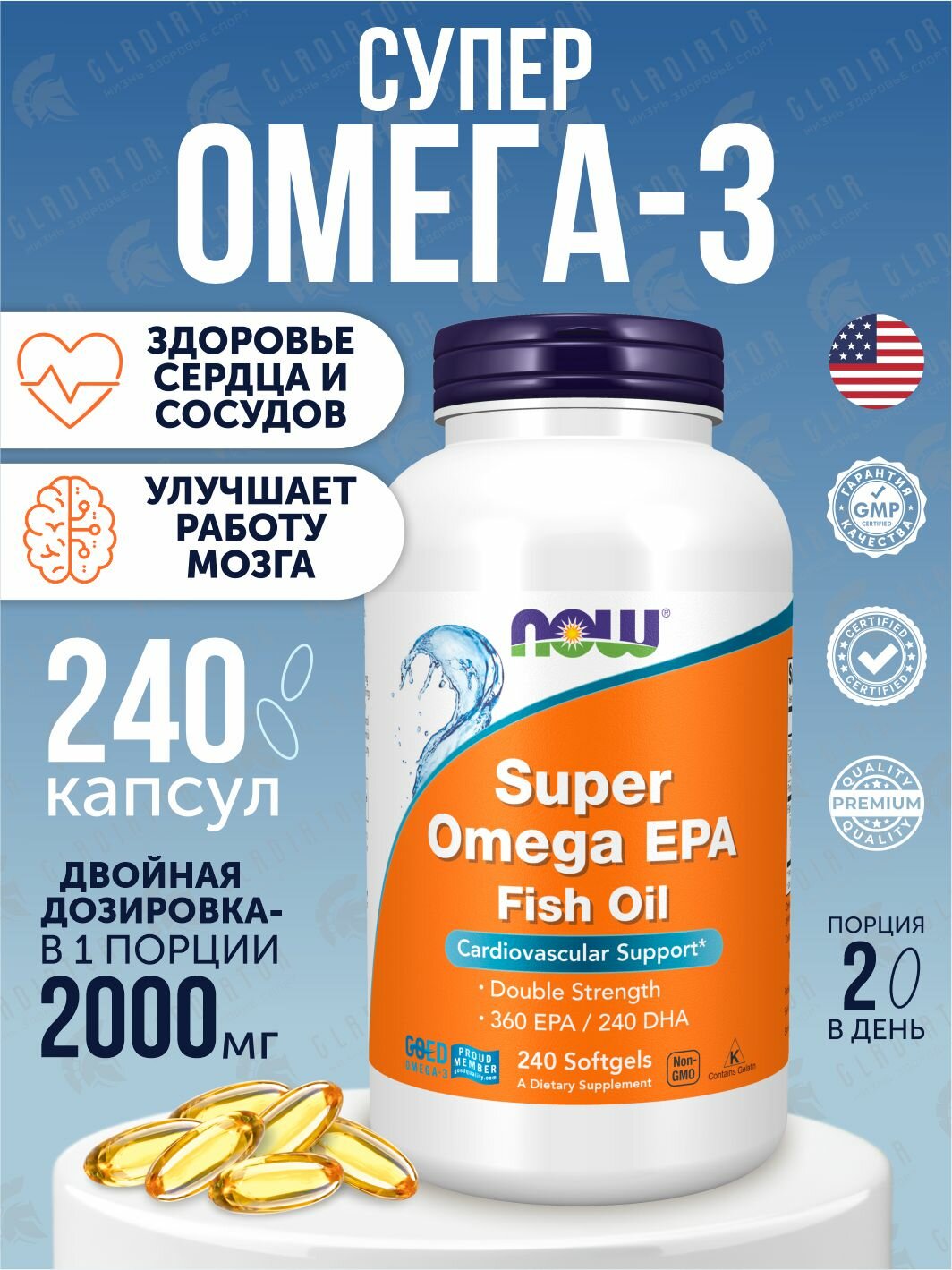Супер омега-3 рыбий жир Now Foods Super Omega EPA, 240 капсул