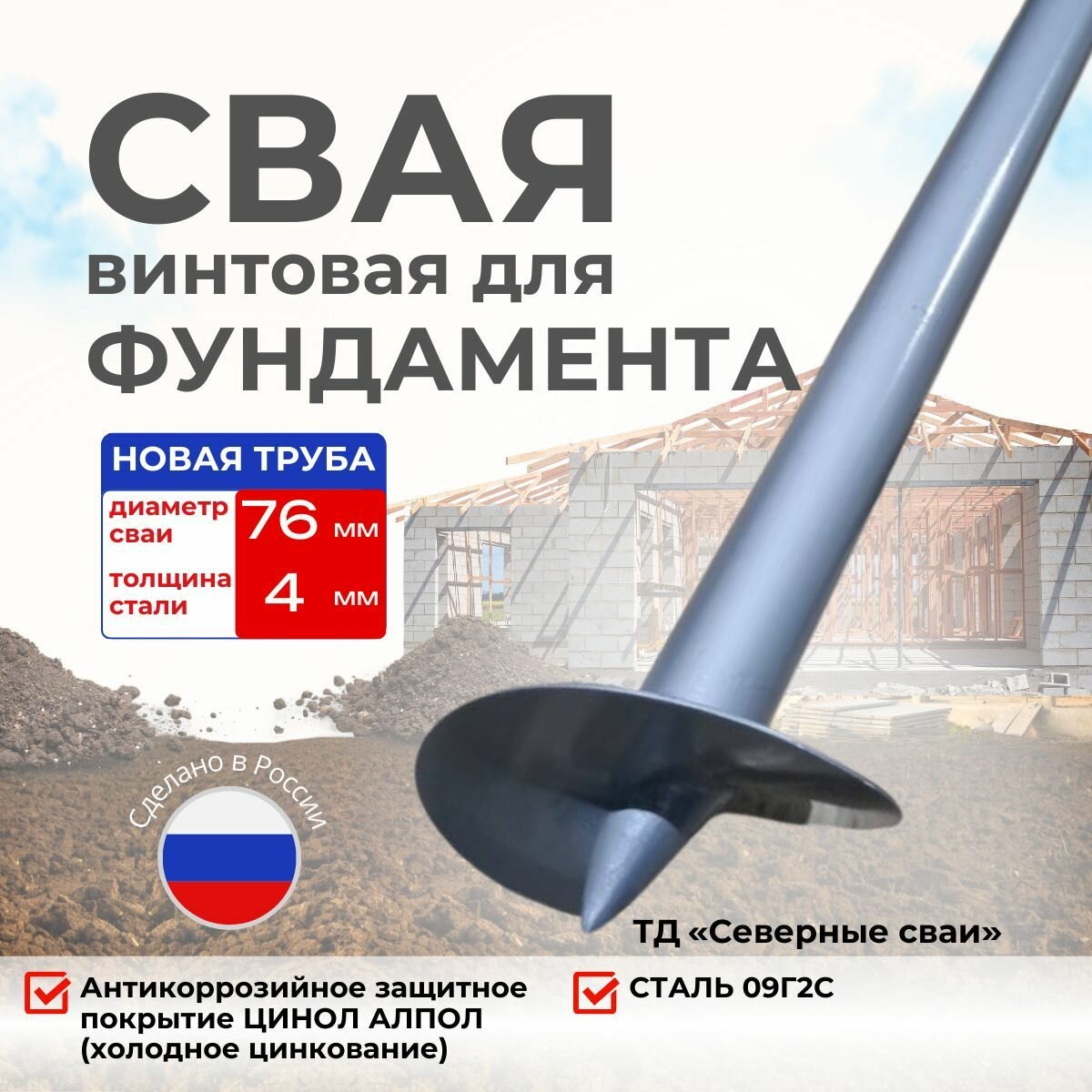 Свая винтовая