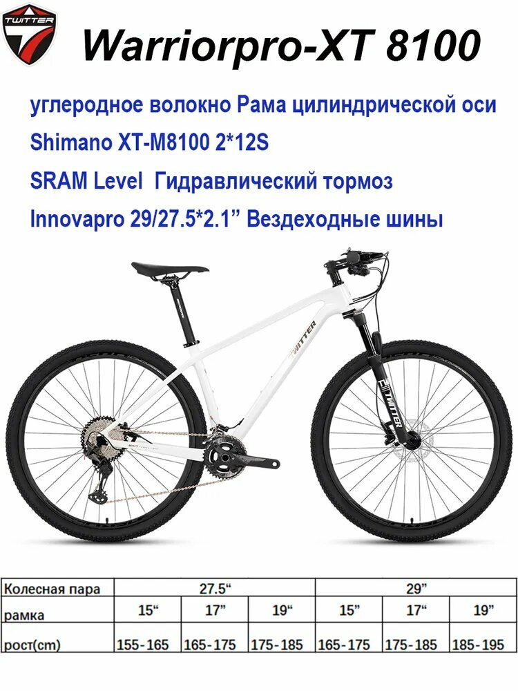 Горный велосипед TWITTER BIKE WARRIOR M8100, 2*12 скорости, карбоновая рама, SRAM LEVEL гидравлический дисковый тормоз