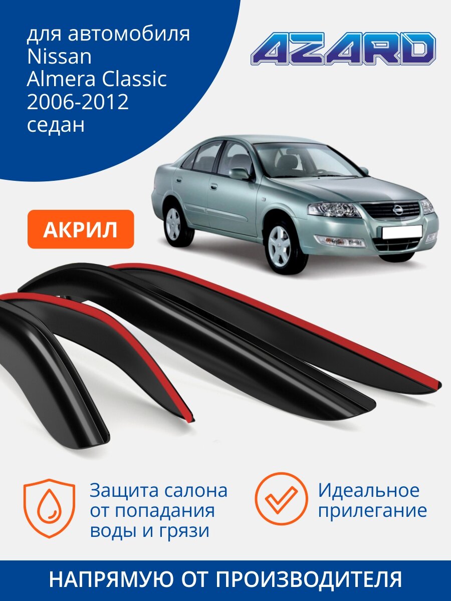 Дефлекторы окон AZARD Nissan Almera Classic седан, ветровики Ниссан Альмера Классик седан (2006-2012), накладные, 4 шт, акрил
