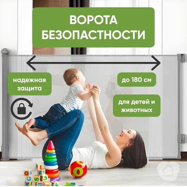 Ворота безопасности серые для детей и животных 180см.