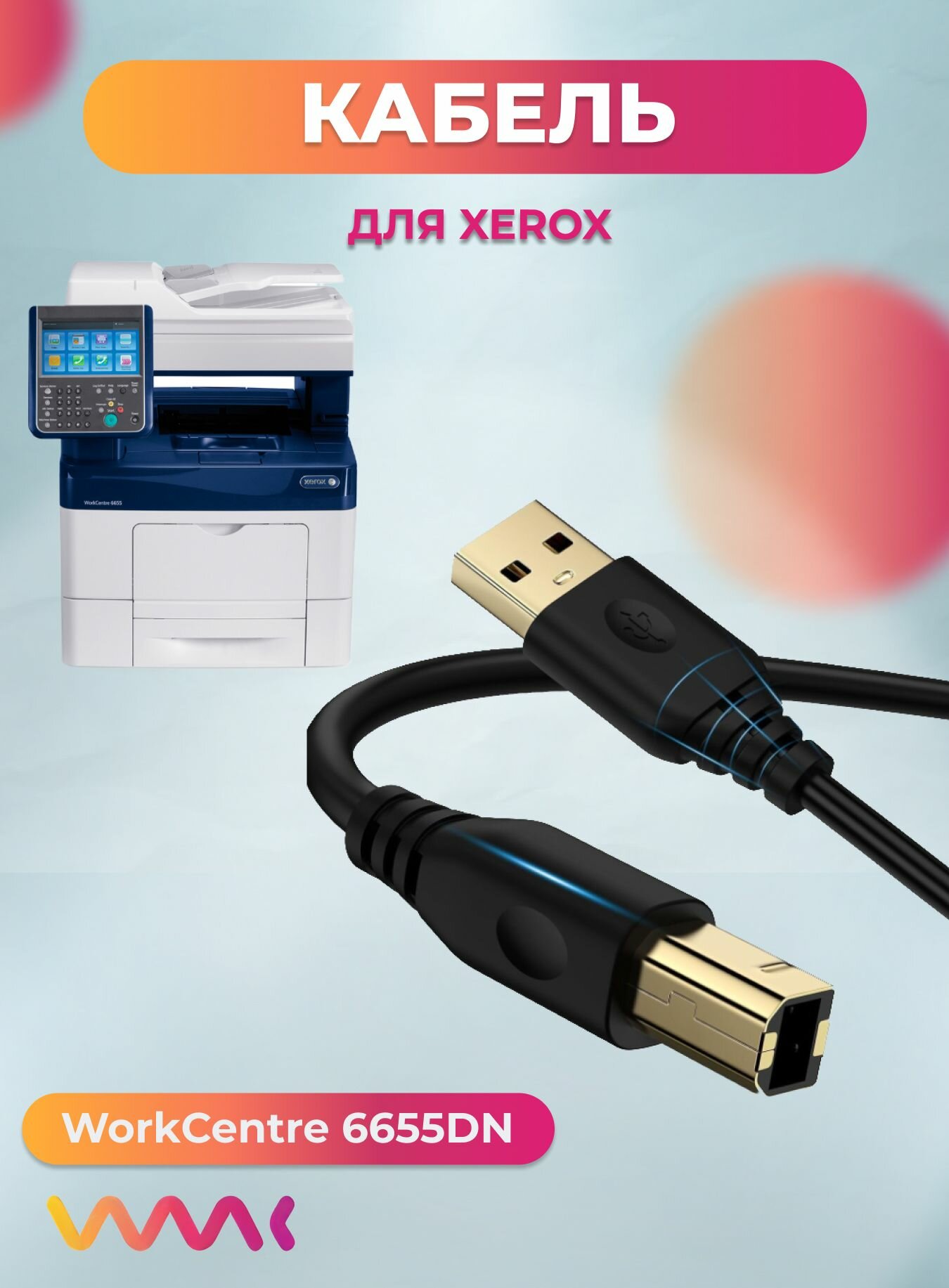 Кабель для принтера МФУ Xerox WorkCentre 6655DN