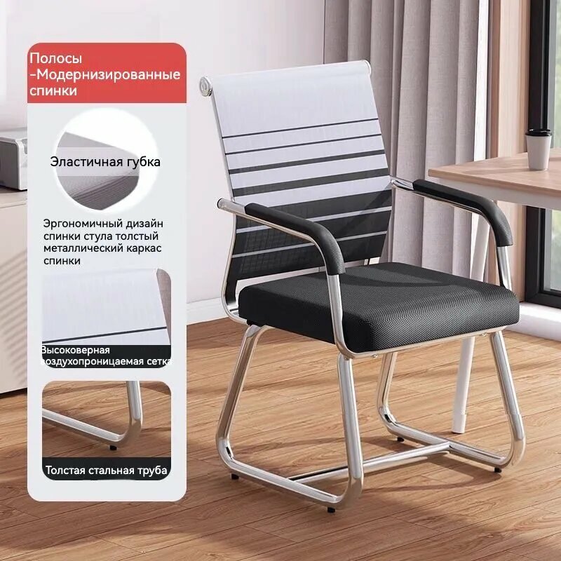 Офисный стул, Сетка, черный，Белый