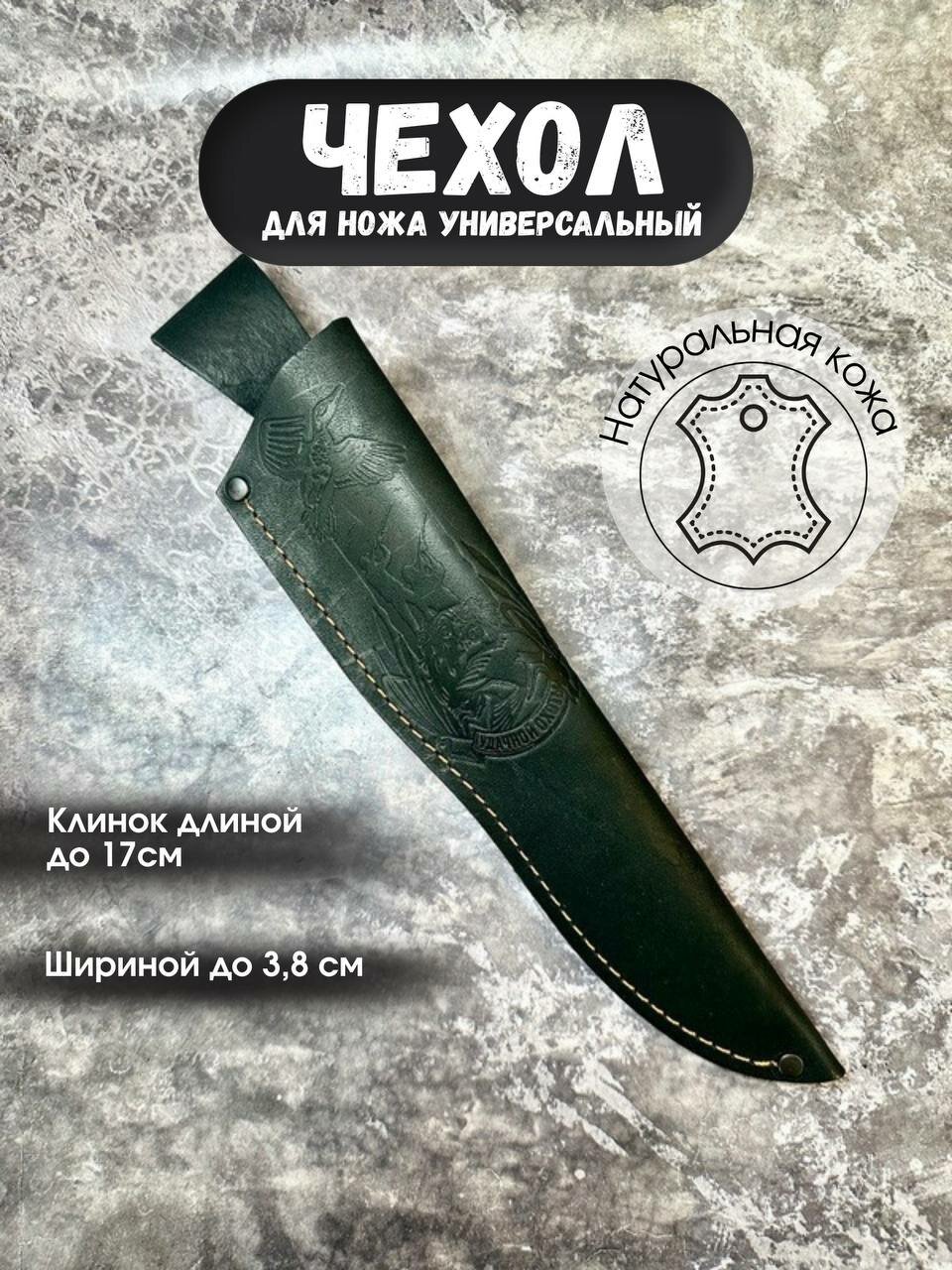Чехол для ножа с теснением Охотник
