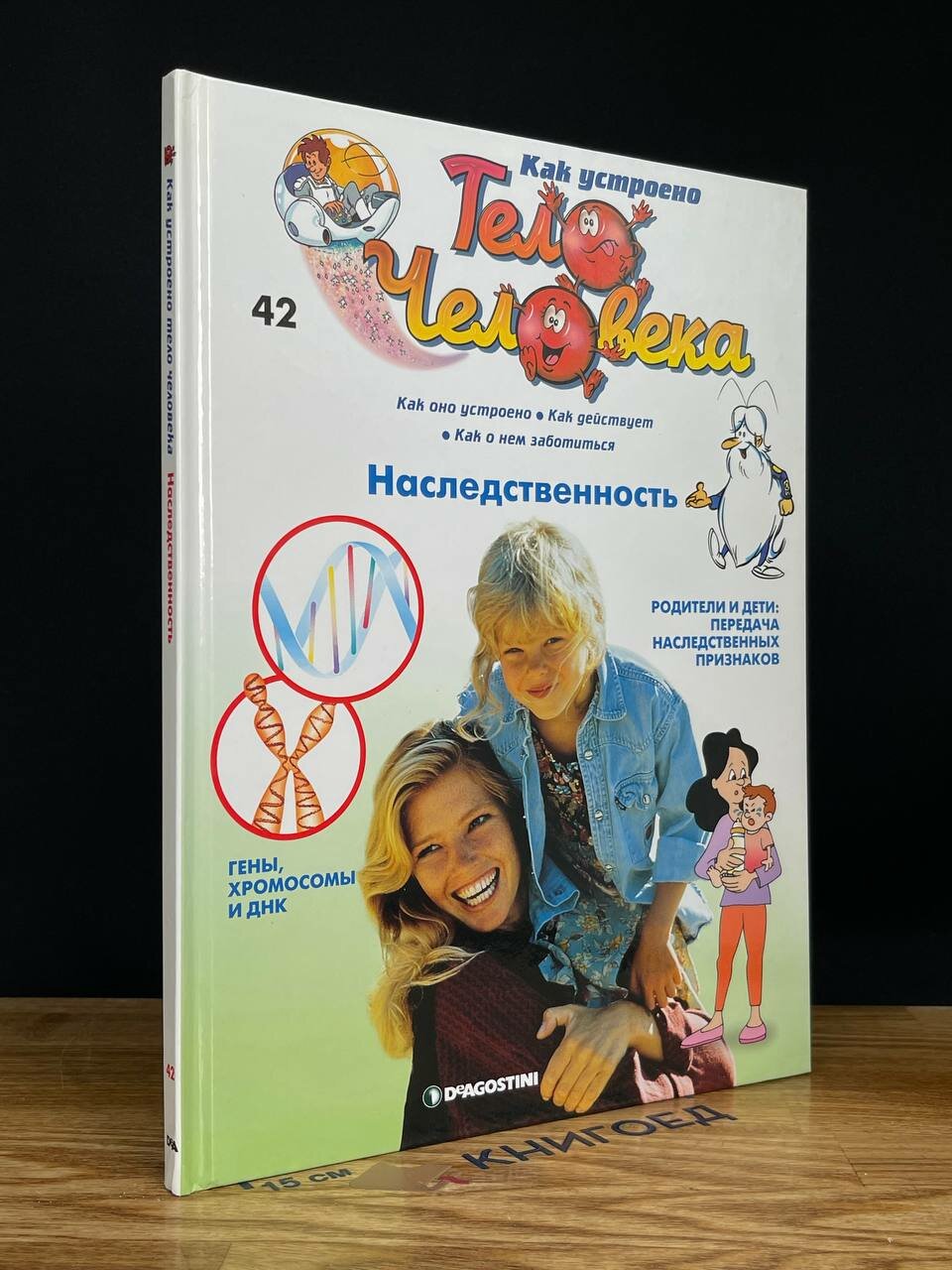 Книга. Как устроено тело человека. Выпуск 42 2007 (2044505609854)