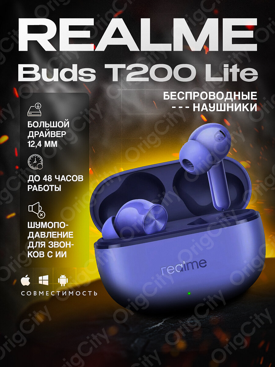 Наушники Realme Buds T200 Lite, фиолетовые, беспроводные, внутриканальные