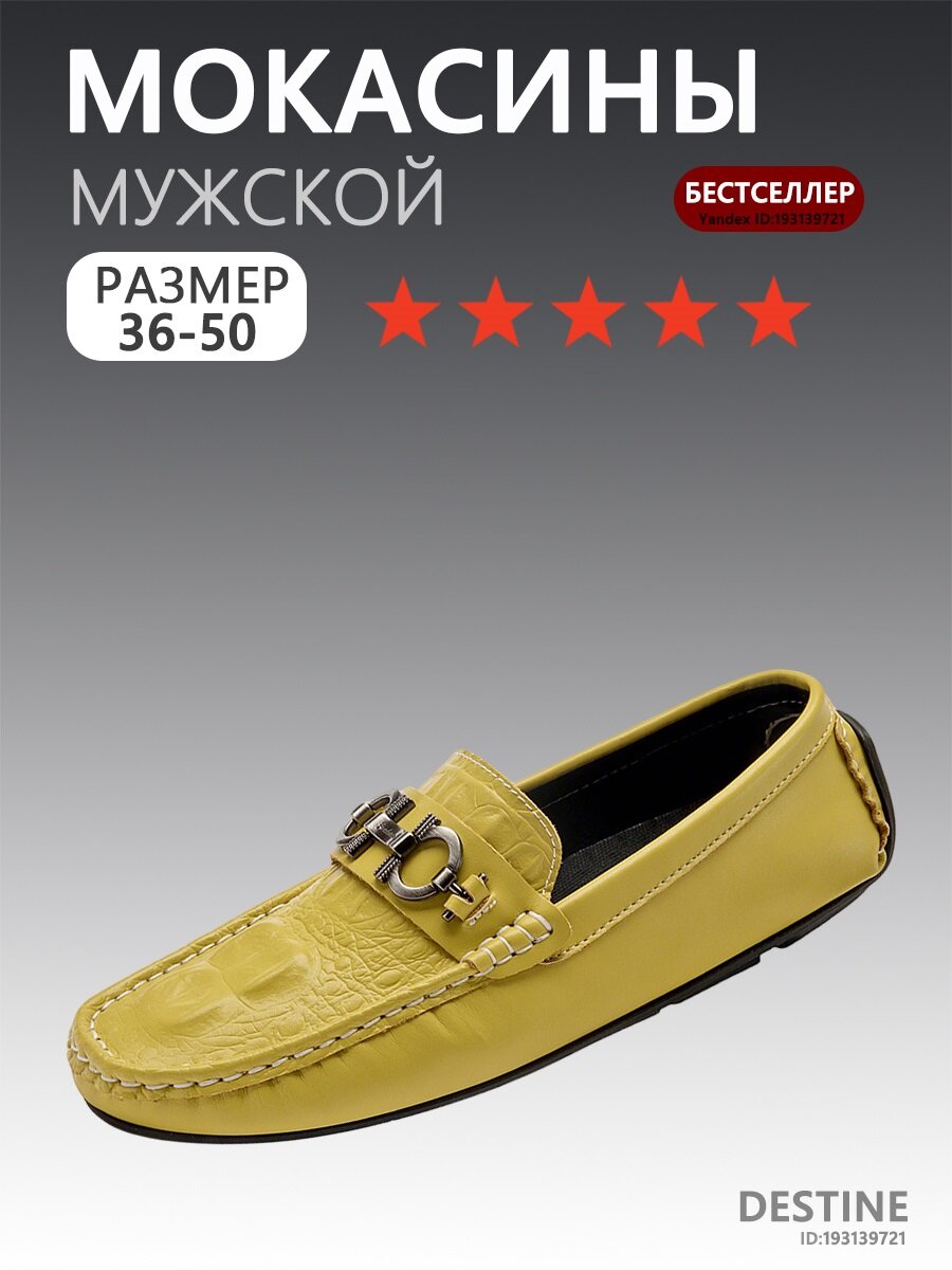 Мокасины
