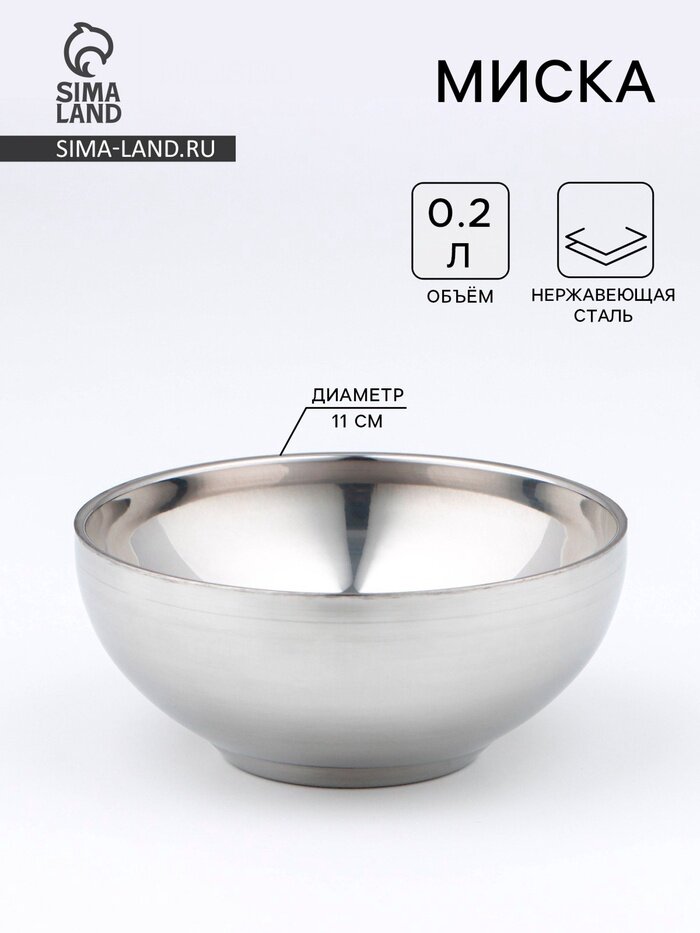 Миска «Трефор», 200 мл, d=11 см, с двойными стенками, нержавеющая сталь