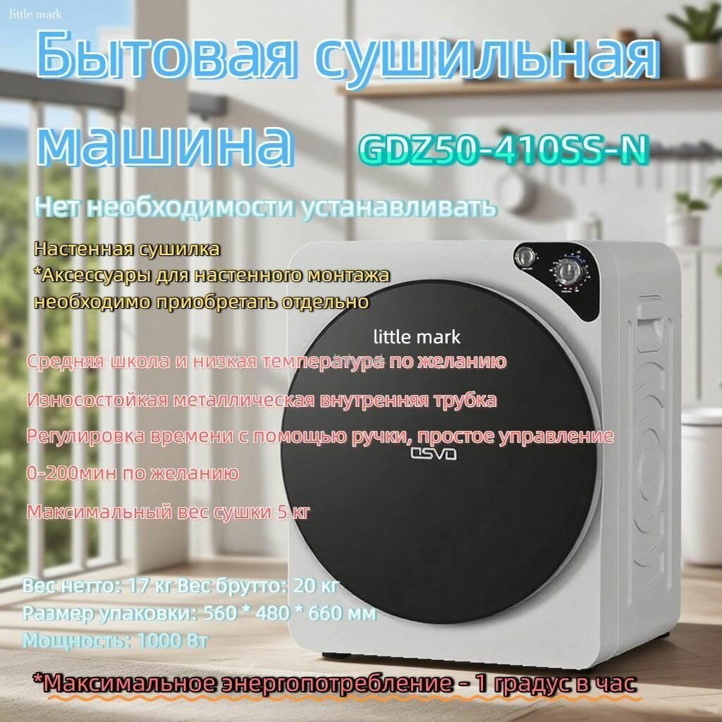 Сушильная машина