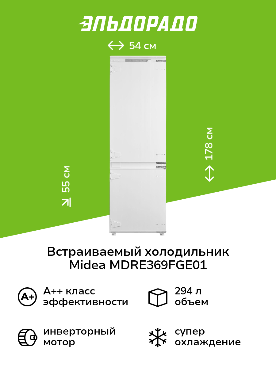 Встраиваемый холодильник комби Midea MDRE369FGE01