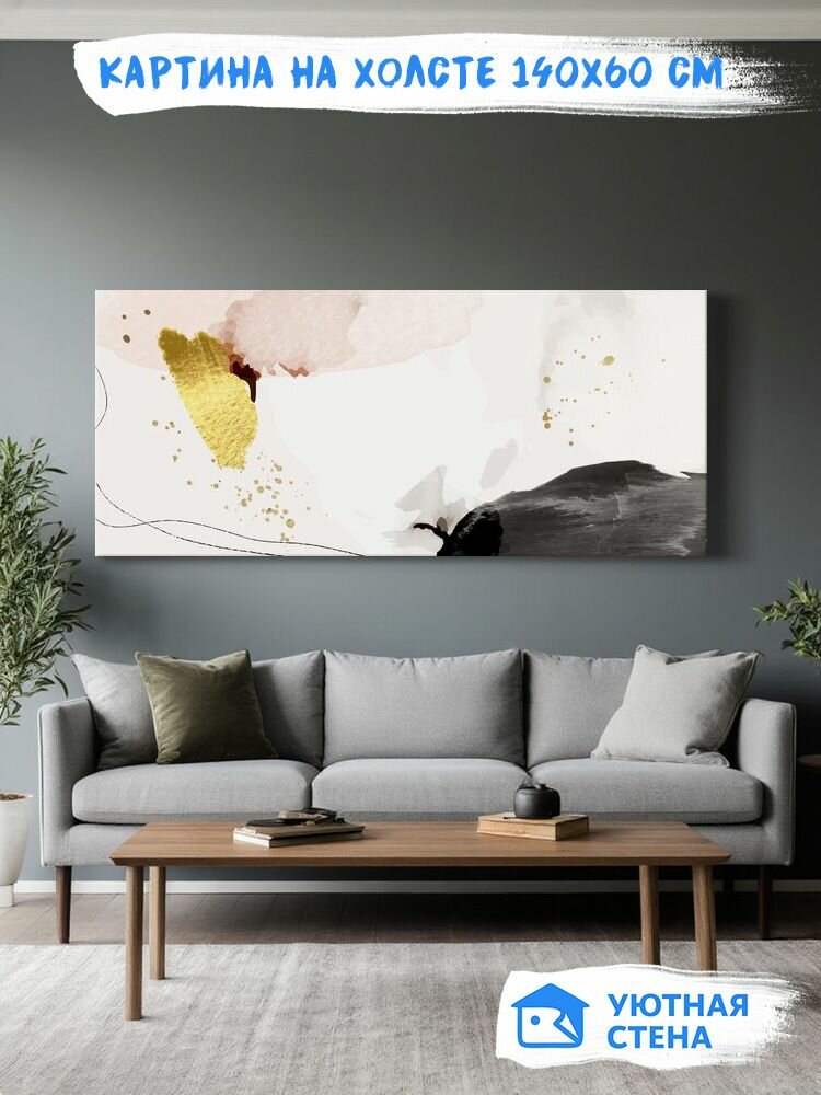 Картина на натуральном холсте Уютная стена "Стильный фон с акварельными акцентами" 140х60 см