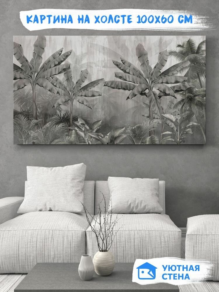 Картина на натуральном холсте Уютная стена "Акварельные зарисовки в джунглях" 100х60 см