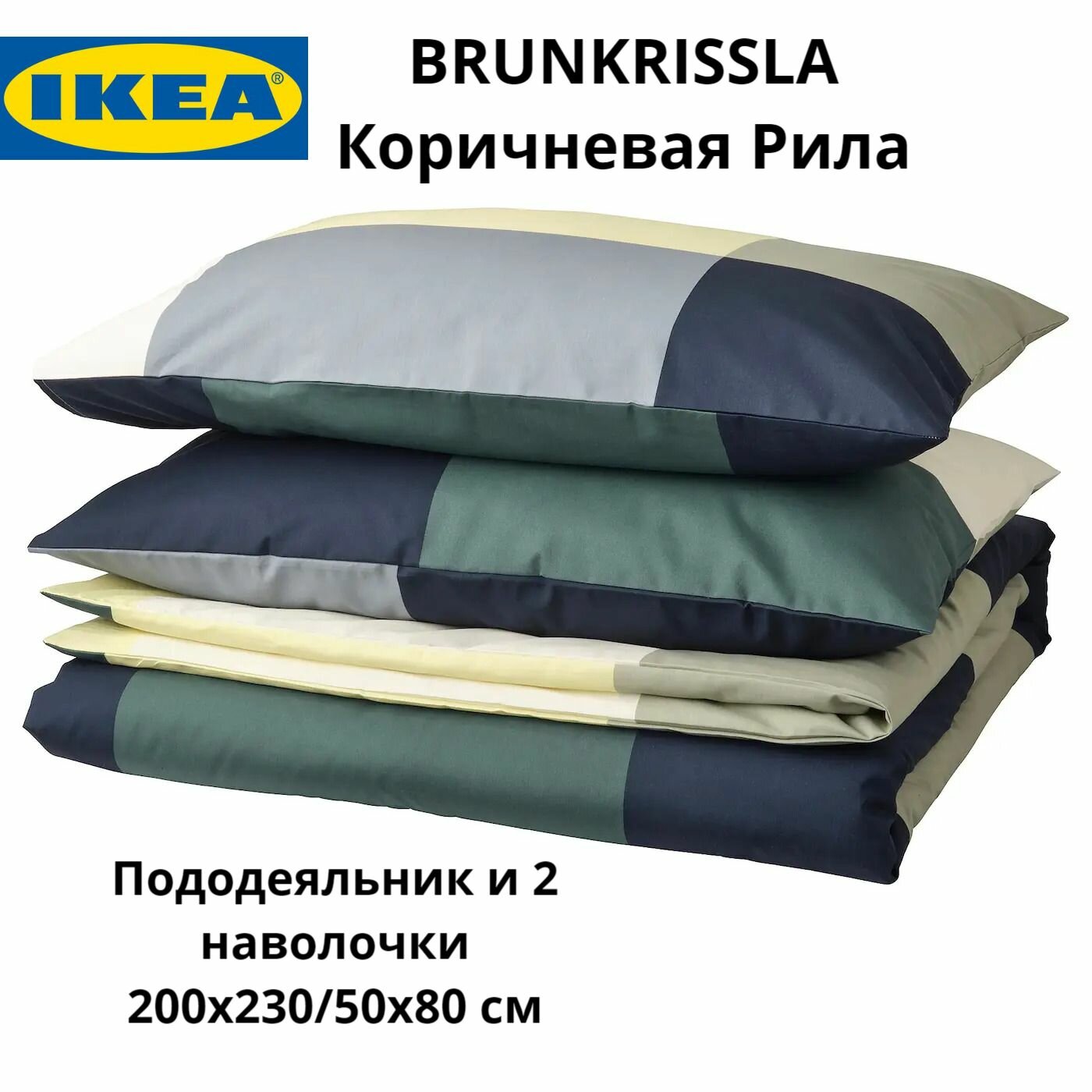 IKEA Комплект постельного белья, Хлопок, Вискоза, Двуспальный, наволочки 50x80