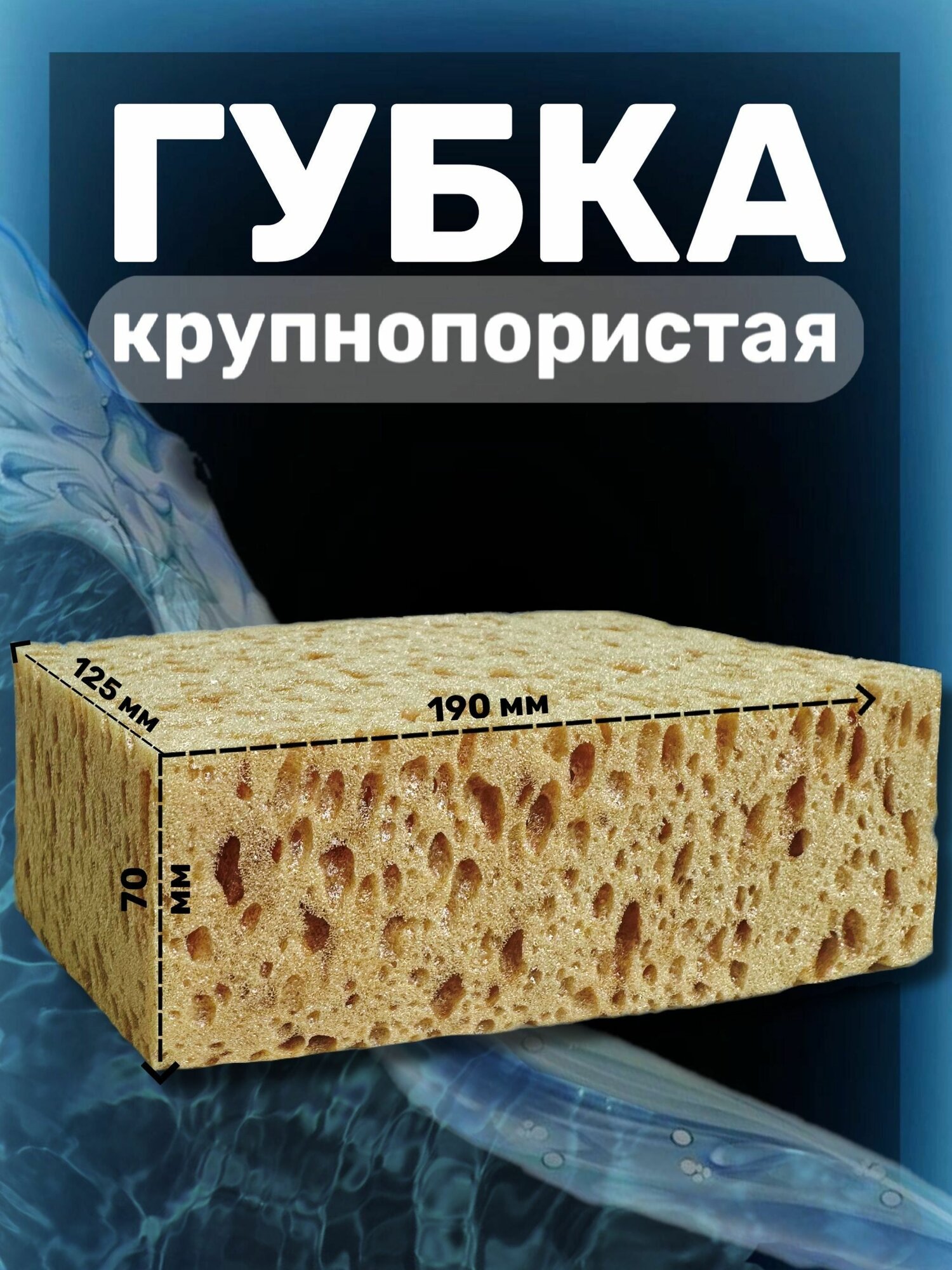 Губка автомобильная