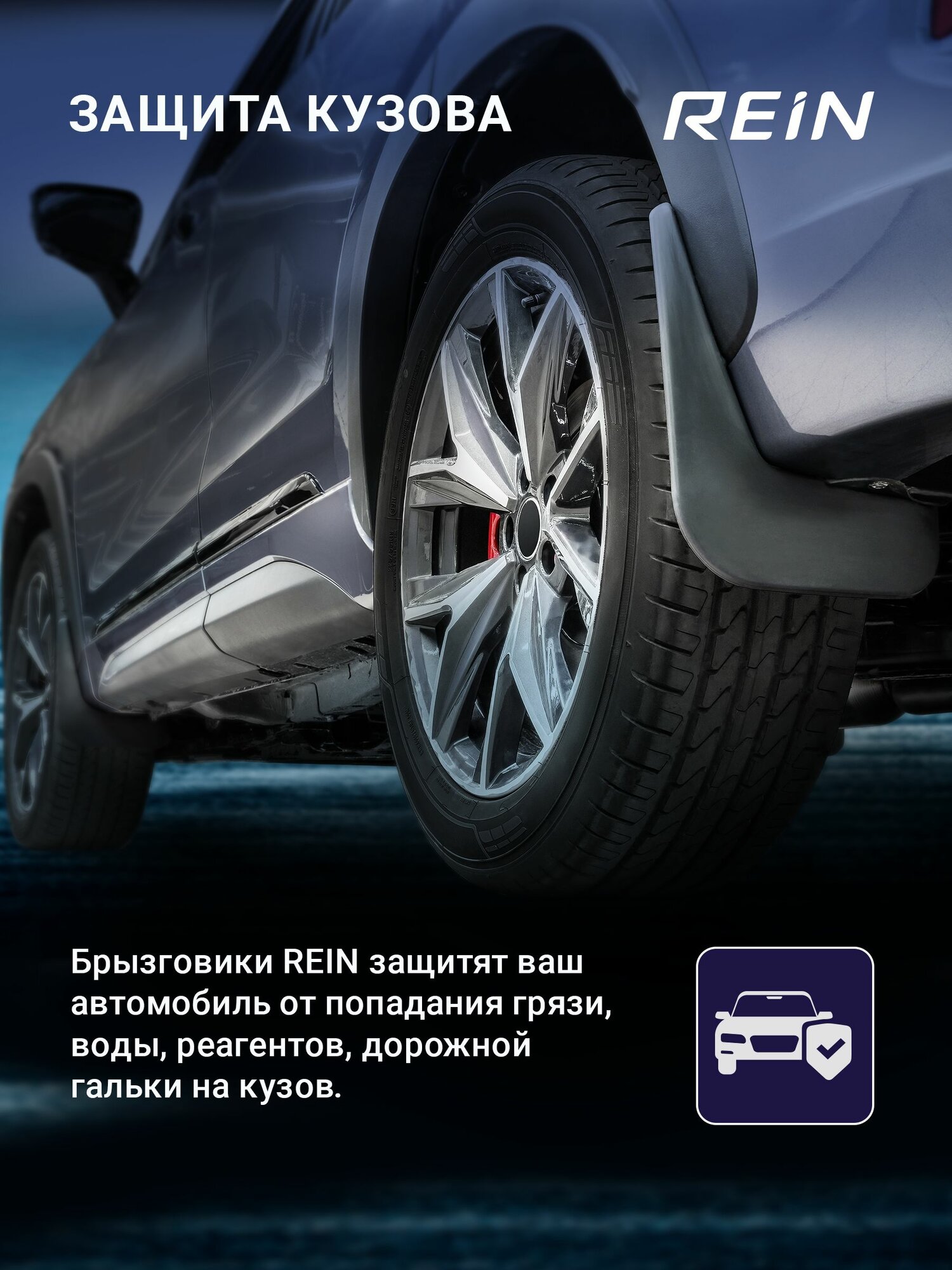 Брызговики задние для SKODA Rapid, 2012-2020, 2020 - , VOLKSWAGEN Polo 2020 - Лифтбек 2 шт.(standard) / Шкода Рапид