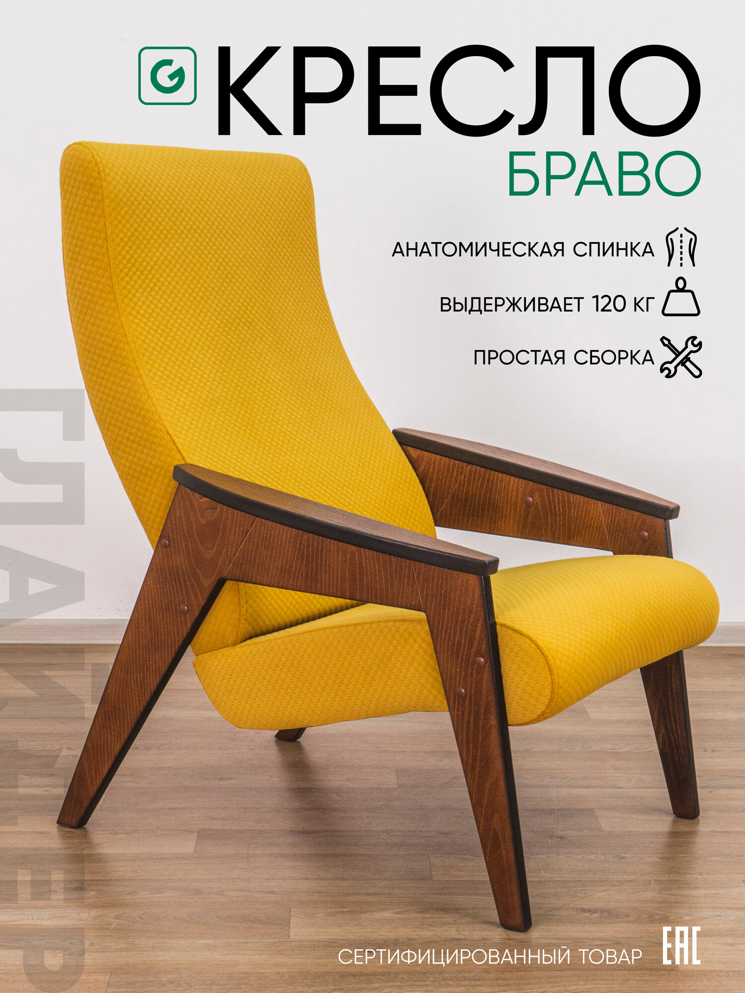 Кресло мягкое для дома и дачи Glider Браво М с подлокотниками, желтый мироквелюр