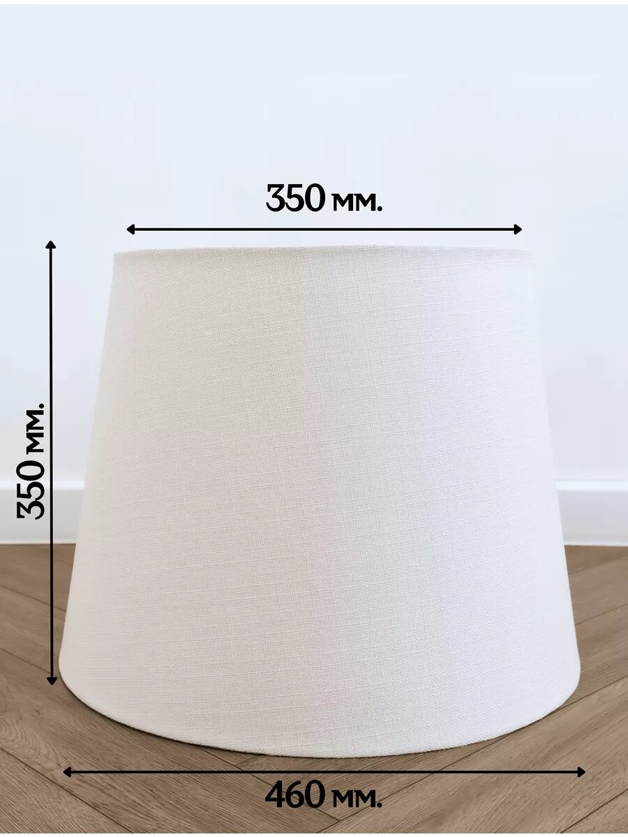 Абажур "Пермский Свет", для торшера Фьорд, белый, ручной работы, конус, диаметр 46см, Е27, 60Вт