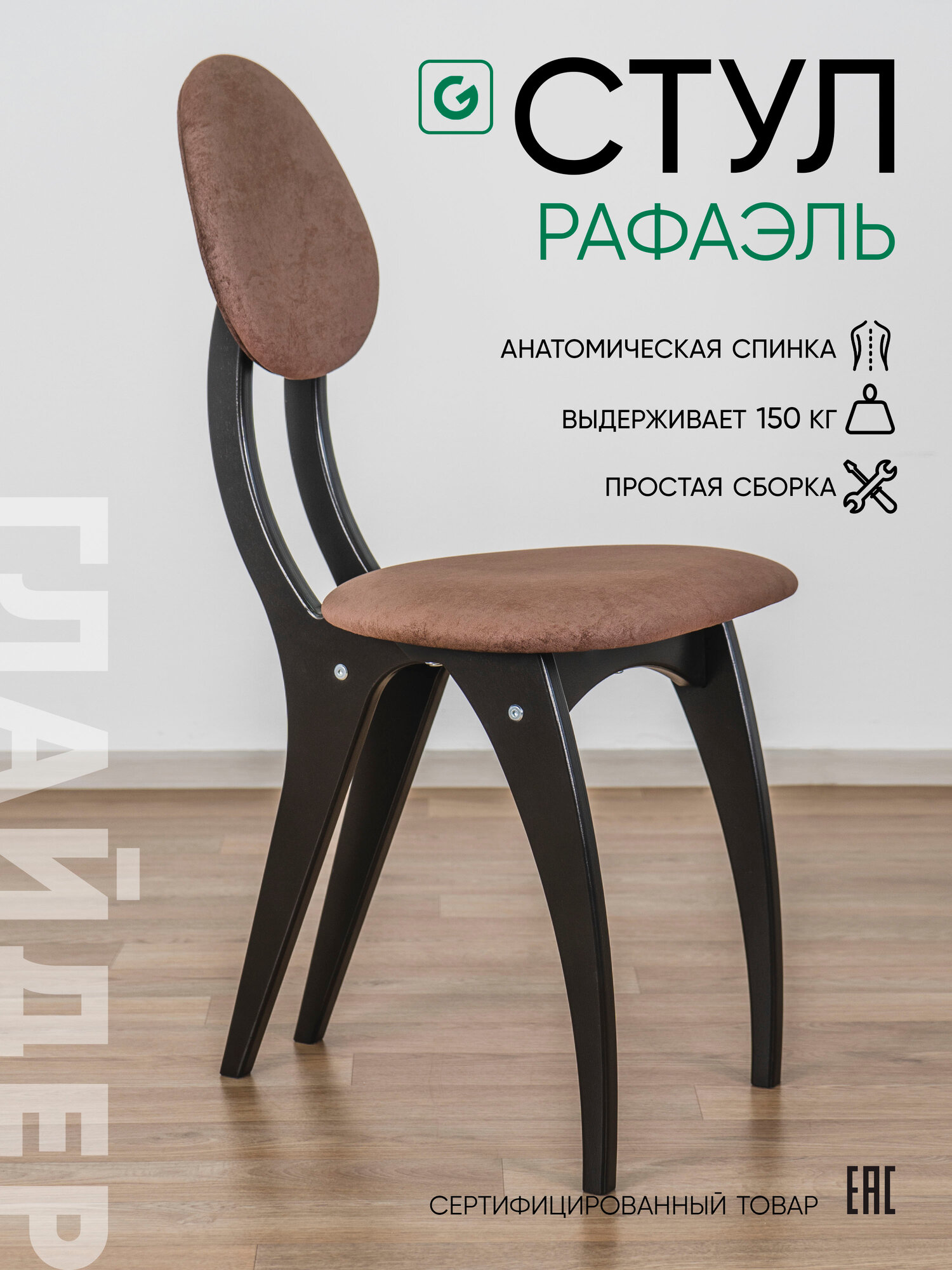 Стул обеденный для кухни Glider Рафаэль коричневый, стул кухонный