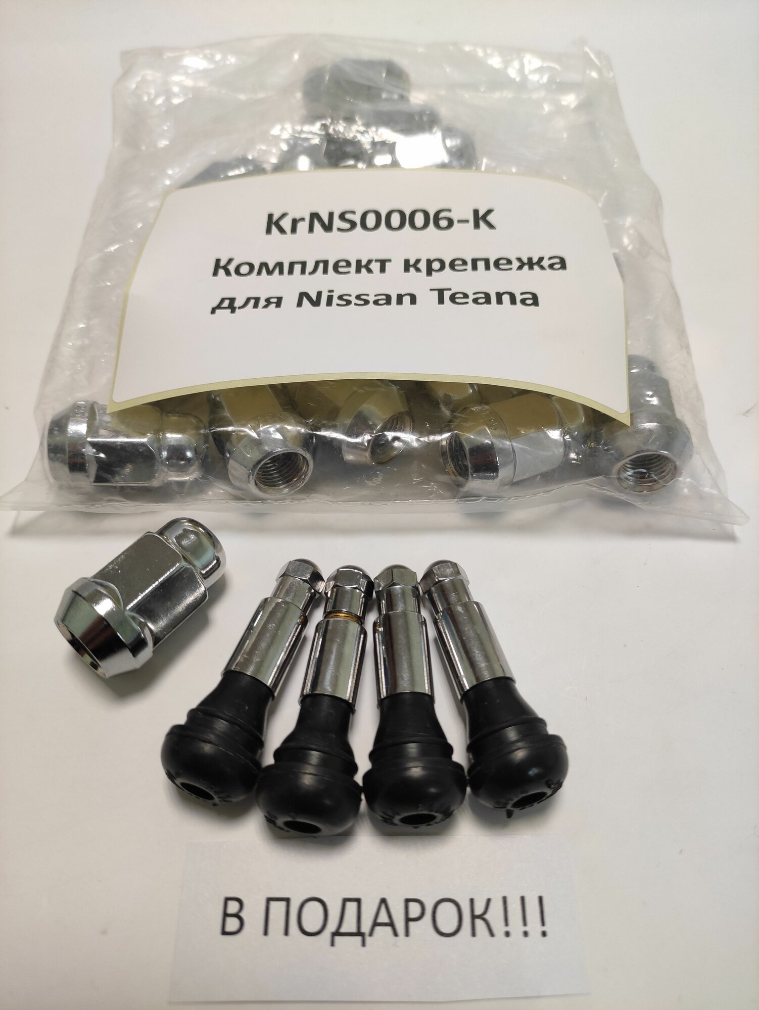 Комплект крепежа для Nissan Teana - гайка закрытая конус арт. KrNS0006-K