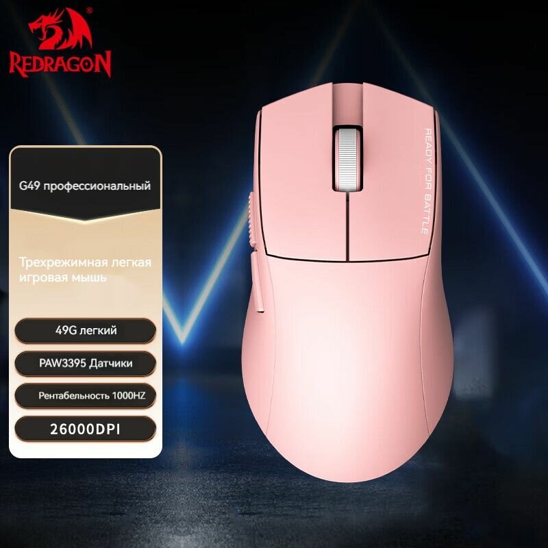 REDRAGON G49 Professional edition, проводная мышь Bluetooth 2.4G, трехрежимная игровая мышь