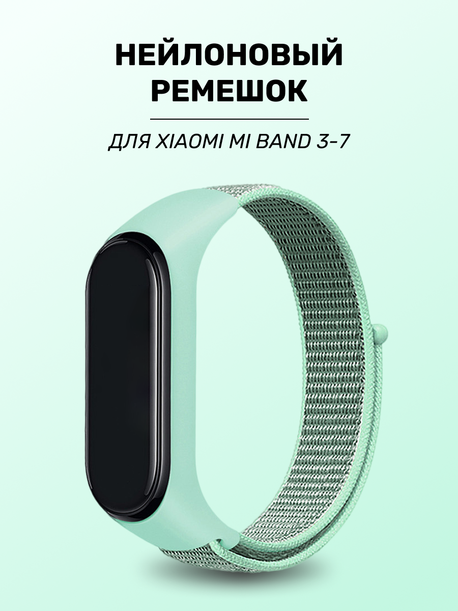 Нейлоновый ремешок для Xiaomi Mi Band 3, Mi Band 4, Mi Band 5, Mi Band 6, Mi Band 7 / Ремешок для Mi Band