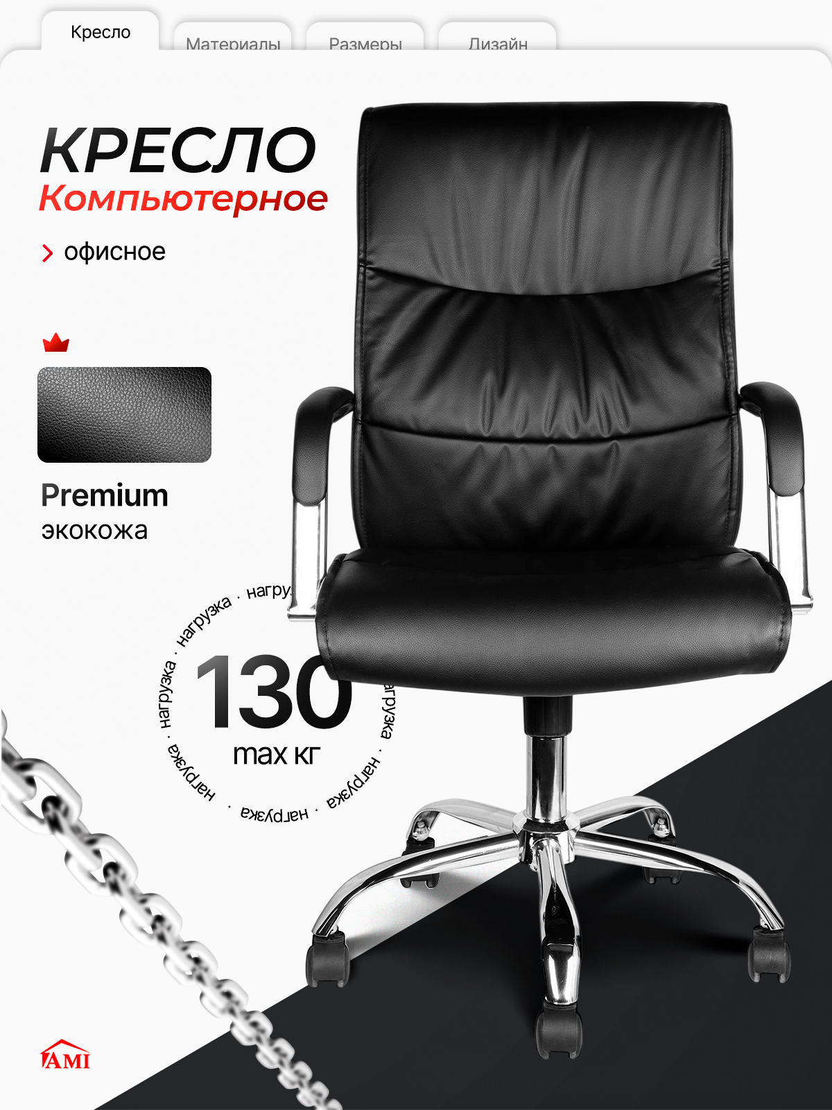 Кресло компьютерное игровое Boston, стул со спинкой офисный для руководителя на колесиках черный, экокожа Ами мебель