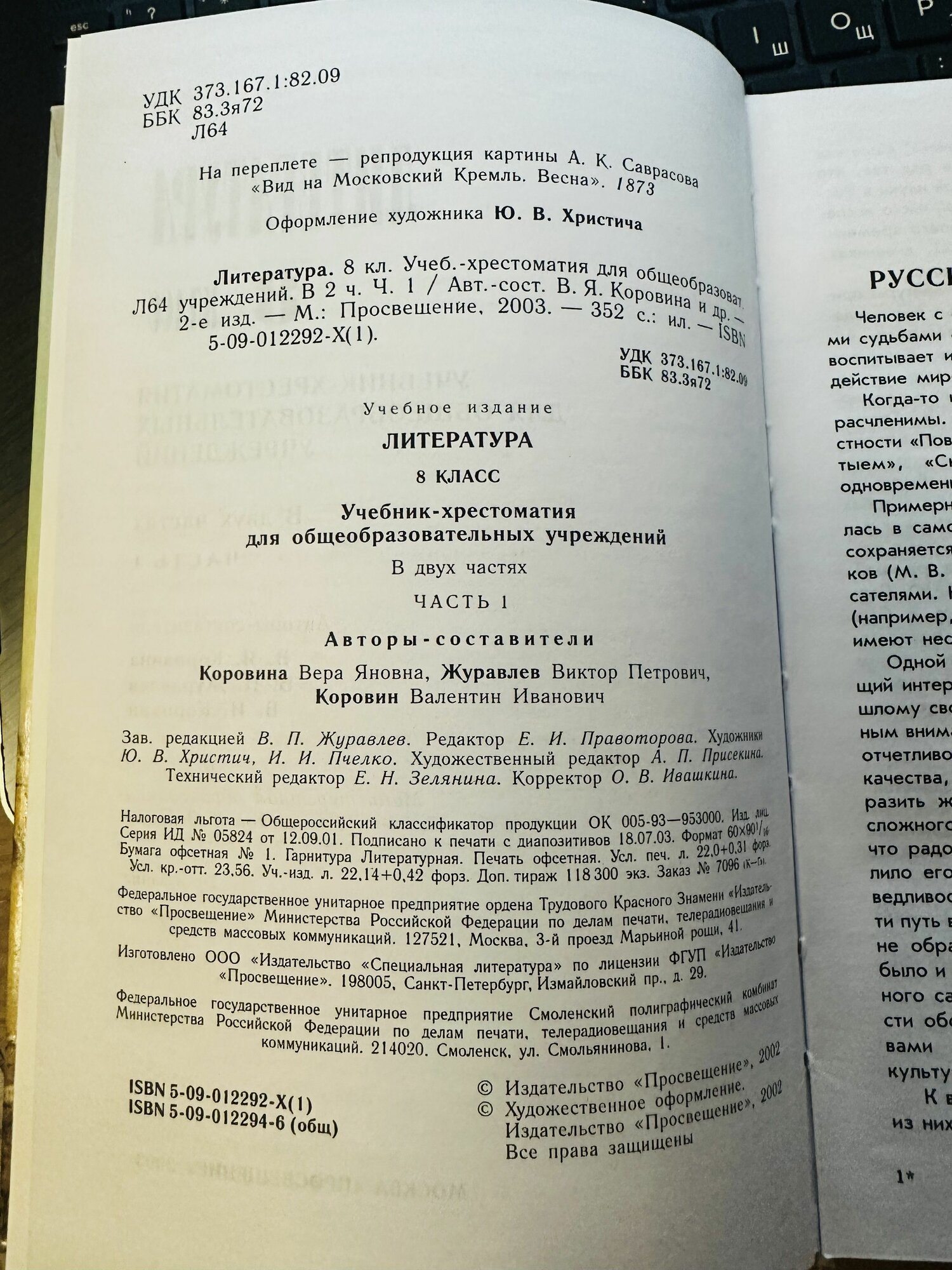Литература 8 класс — фото 1