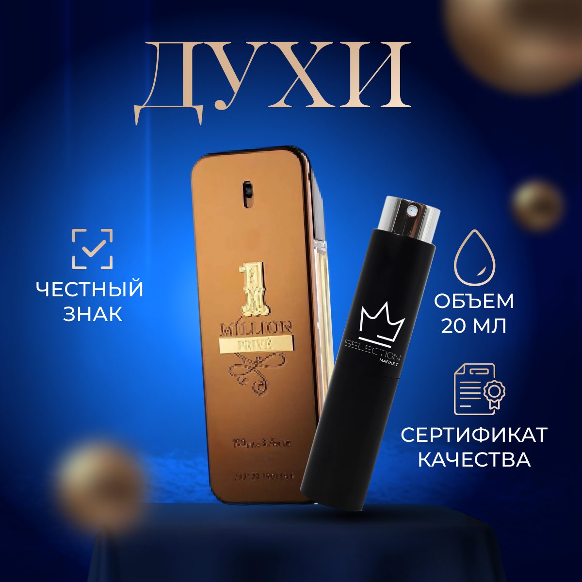 Парфюмерная вода Selection market по мотивам Paco Rabanne 1 Million Prive миниатюра 20 мл